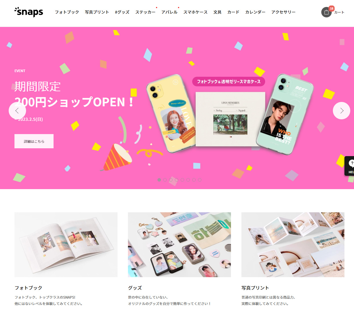 【グッズ制作/配布】snapsの共有リンクで「できること」と「できないこと」 | ハッピーヲタ活ライフ